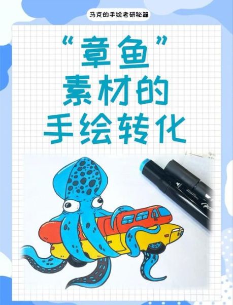 章鱼简笔画怎么画_可爱章鱼画法教程-第2张图片-山城妙识 章鱼简笔画怎么画_可爱章鱼画法教程-第2张图片-山城妙识
