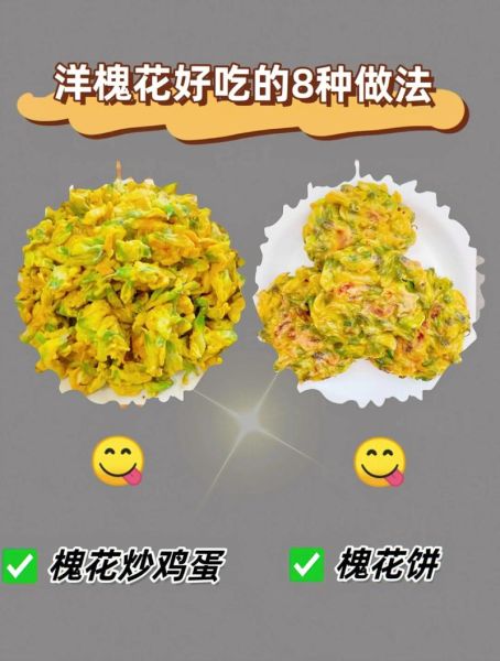 槐树花怎么吃才好吃_槐树花做法大全-第3张图片-山城妙识