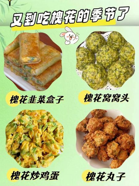 槐树花怎么吃才好吃_槐树花做法大全-第1张图片-山城妙识