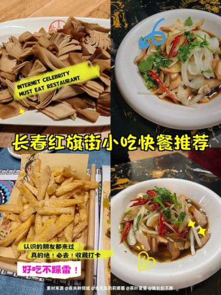 长春特色美食小吃有哪些_长春小吃街必吃推荐-第2张图片-山城妙识