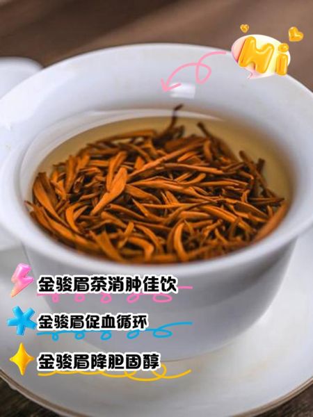 金骏眉茶叶的功效与作用_金骏眉适合什么人喝-第1张图片-山城妙识