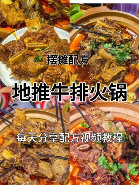 牛排火锅怎么做_牛排火锅的做法视频教程-第1张图片-山城妙识