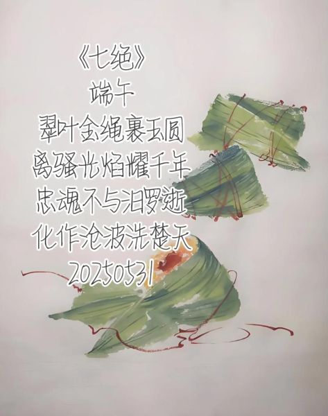 粽叶飘香诗句的由来_端午节粽叶飘香诗句有哪些-第2张图片-山城妙识