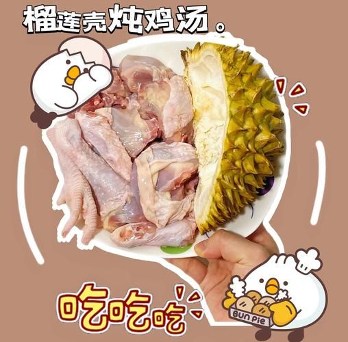 榴莲壳怎么煮_榴莲壳煲汤做法-第1张图片-山城妙识