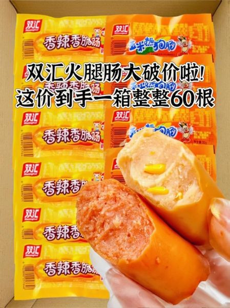 双汇火腿肠多少钱一箱_双汇火腿肠一箱价格-第1张图片-山城妙识