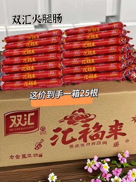 双汇火腿肠多少钱一箱_双汇火腿肠一箱价格-第2张图片-山城妙识