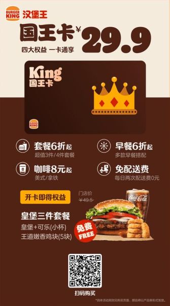 汉堡王加盟条件_汉堡王菜单价格表-第3张图片-山城妙识 汉堡王加盟条件_汉堡王菜单价格表-第3张图片-山城妙识