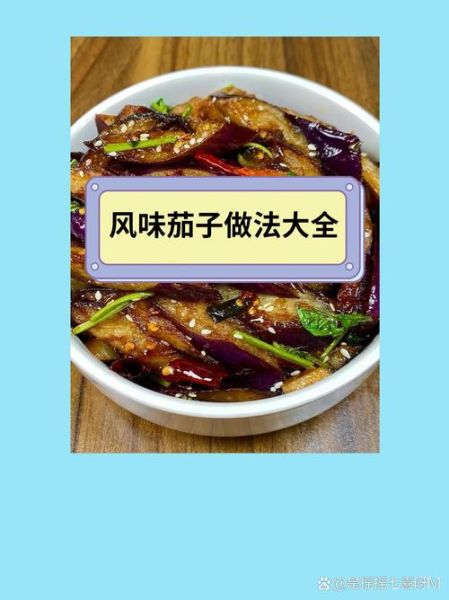 风味茄子怎么做_风味茄子做法步骤-第2张图片-山城妙识 风味茄子怎么做_风味茄子做法步骤-第2张图片-山城妙识
