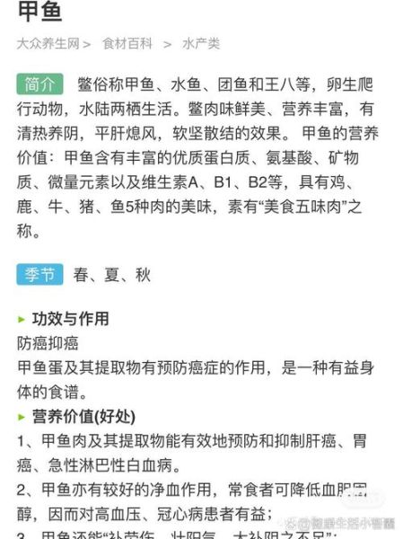 甲鱼的功效与作用有哪些_甲鱼药用价值适合哪些人-第1张图片-山城妙识