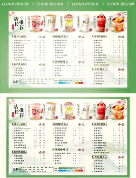 奶茶菜单模板怎么选_奶茶店菜单设计多少钱-第2张图片-山城妙识