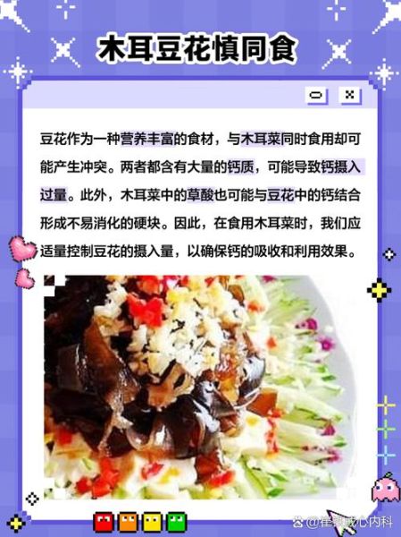 木耳菜不能和什么一起吃_木耳菜相克食物有哪些-第3张图片-山城妙识