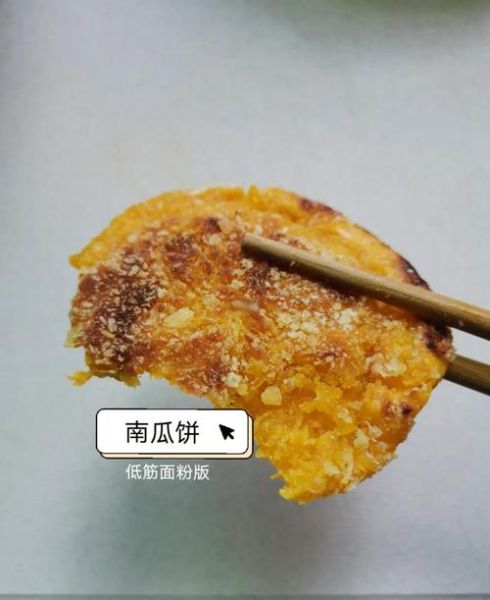 蒸南瓜饼用面粉怎么做_蒸南瓜饼用面粉还是糯米粉-第1张图片-山城妙识 蒸南瓜饼用面粉怎么做_蒸南瓜饼用面粉还是糯米粉-第1张图片-山城妙识
