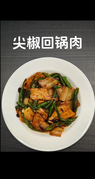 青椒回锅肉怎么做最正宗_回锅肉用哪种辣椒最香-第3张图片-山城妙识