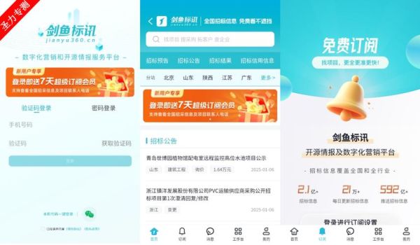 剑鱼标讯怎么查_剑鱼标讯会员多少钱-第2张图片-山城妙识 剑鱼标讯怎么查_剑鱼标讯会员多少钱-第2张图片-山城妙识