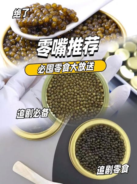 大白鲟鱼子酱价格_大白鲟鱼子酱怎么吃-第3张图片-山城妙识