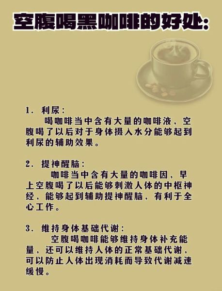早上喝咖啡的好处和坏处_空腹喝咖啡会伤胃吗-第1张图片-山城妙识 早上喝咖啡的好处和坏处_空腹喝咖啡会伤胃吗-第1张图片-山城妙识