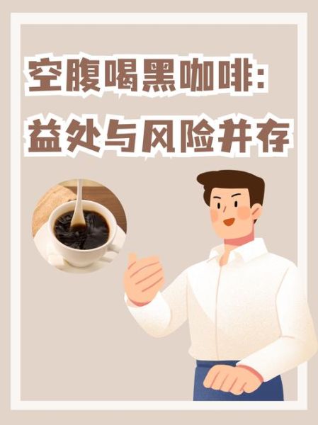 早上喝咖啡的好处和坏处_空腹喝咖啡会伤胃吗-第3张图片-山城妙识 早上喝咖啡的好处和坏处_空腹喝咖啡会伤胃吗-第3张图片-山城妙识