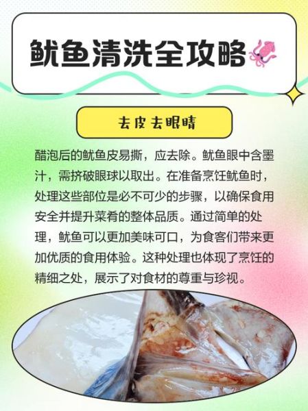 鱿鱼怎么处理不腥_去腥技巧全攻略-第1张图片-山城妙识