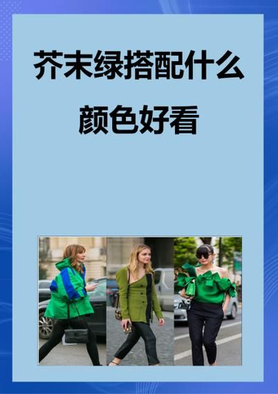 芥末绿配什么颜色好看_芥末绿最佳配色方案-第2张图片-山城妙识