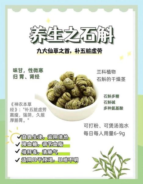 石斛的功效与副作用_哪些人不能吃-第1张图片-山城妙识