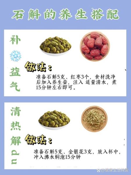 石斛的功效与副作用_哪些人不能吃-第3张图片-山城妙识