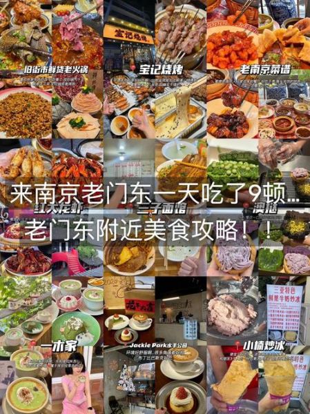 南京最好吃的小吃一条街在哪里_夫子庙老门东美食攻略-第1张图片-山城妙识