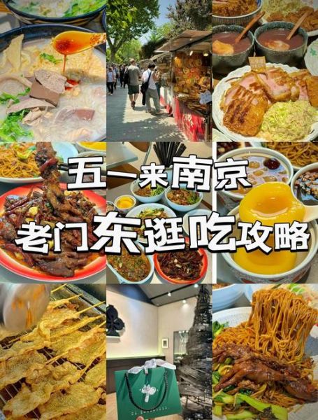 南京最好吃的小吃一条街在哪里_夫子庙老门东美食攻略-第2张图片-山城妙识