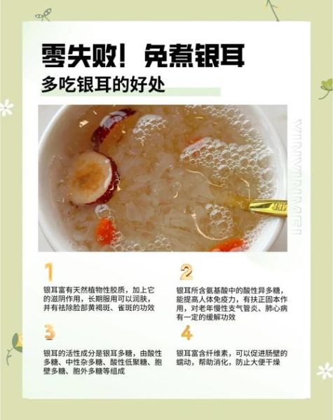 银耳的功效与作用及禁忌症_哪些人不能吃银耳-第2张图片-山城妙识