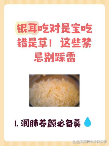银耳的功效与作用及禁忌症_哪些人不能吃银耳-第3张图片-山城妙识
