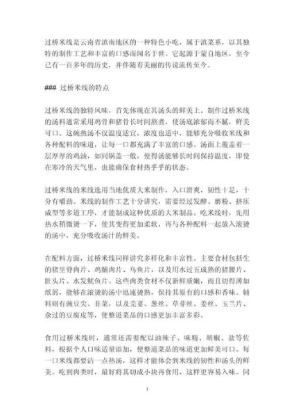 蒙自过桥米线的由来_为什么叫过桥米线-第1张图片-山城妙识 蒙自过桥米线的由来_为什么叫过桥米线-第1张图片-山城妙识