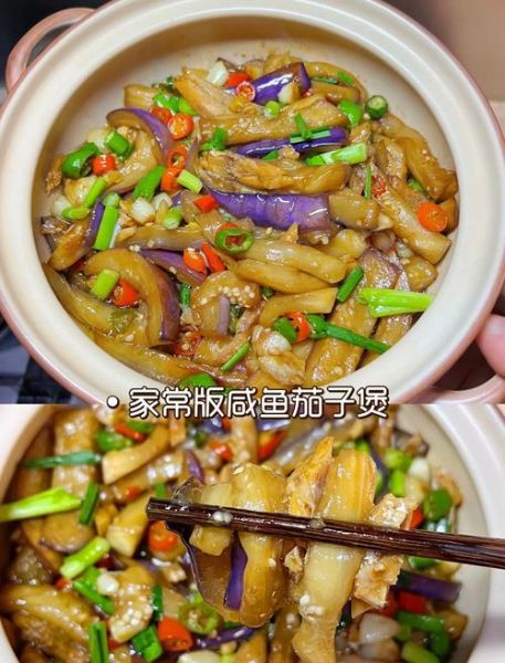 咸鱼烧茄子怎么做_咸鱼烧茄子为什么苦-第1张图片-山城妙识