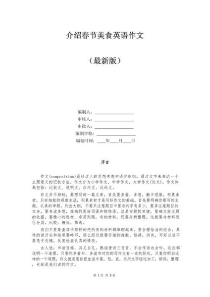 What_to_eat_during_Chinese_New_Year_春节吃什么英文作文-第1张图片-山城妙识