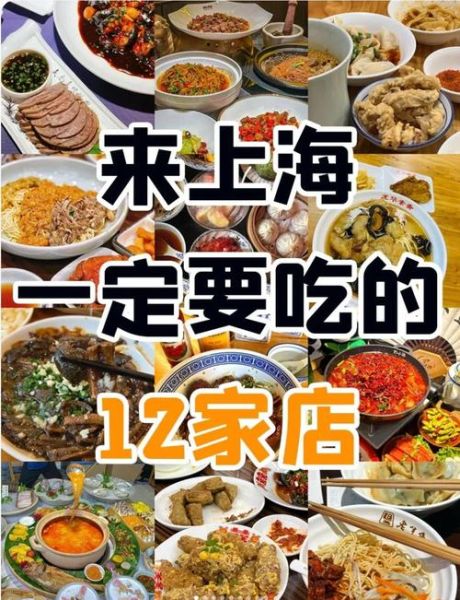 上海特色美食有哪些_上海必吃小吃排行榜-第1张图片-山城妙识