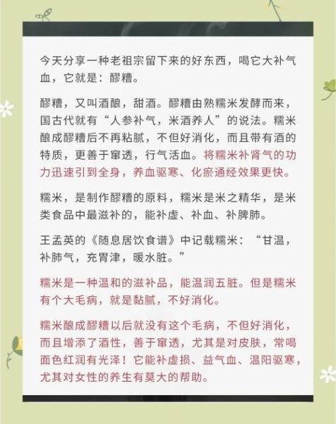 醪糟的功效与作用禁忌_醪糟可以天天吃吗-第1张图片-山城妙识