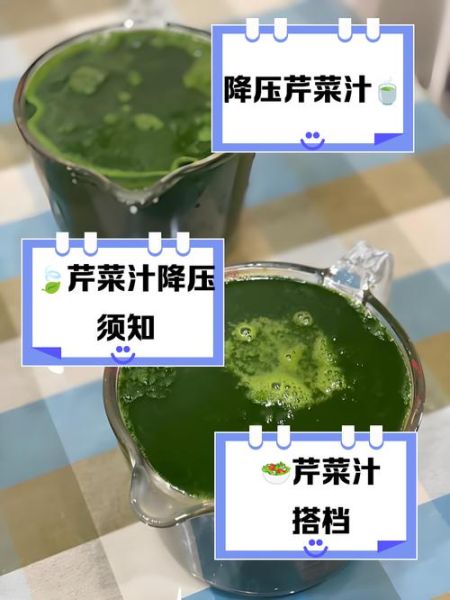 芹菜汁降血压真的有用吗_连续喝十五天效果-第3张图片-山城妙识