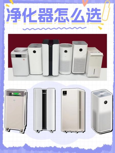 如何选购空气净化器_空气净化器哪个牌子好-第2张图片-山城妙识