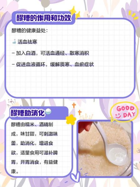 醪糟的功效与作用禁忌_醪糟可以天天吃吗-第3张图片-山城妙识