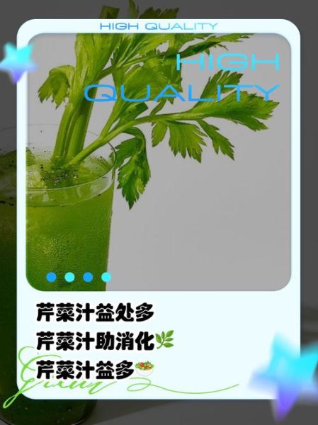 芹菜汁降血压真的有用吗_连续喝十五天效果-第2张图片-山城妙识