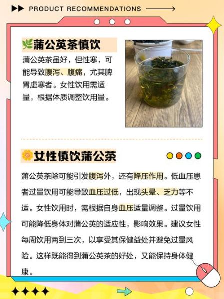 女人长期喝蒲公英好吗_蒲公英茶副作用-第1张图片-山城妙识