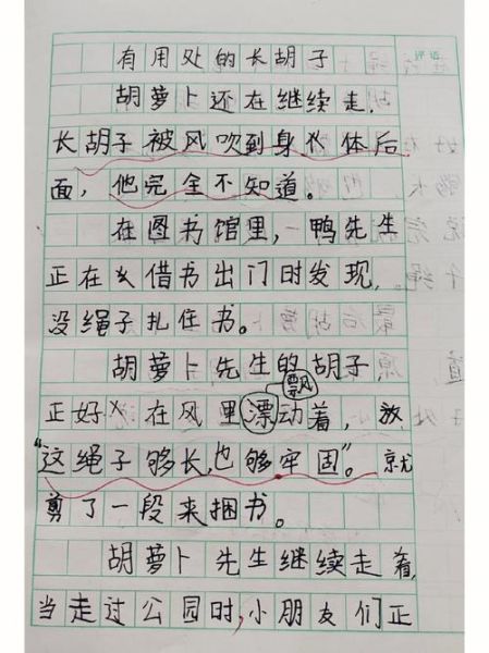 胡萝卜先生的长胡子_续写故事怎么写-第2张图片-山城妙识 胡萝卜先生的长胡子_续写故事怎么写-第2张图片-山城妙识