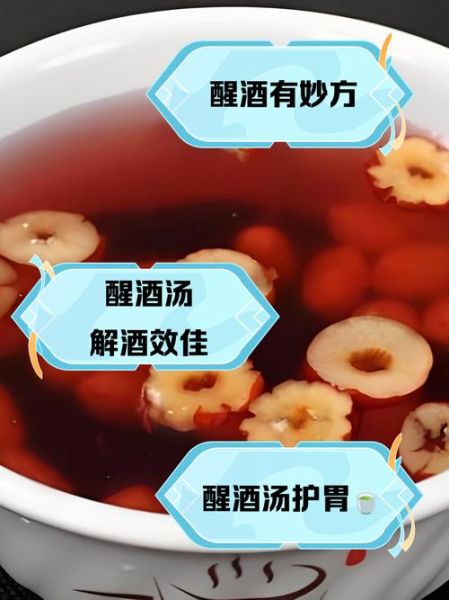 醒酒汤怎么做_家常做法窍门-第2张图片-山城妙识 醒酒汤怎么做_家常做法窍门-第2张图片-山城妙识
