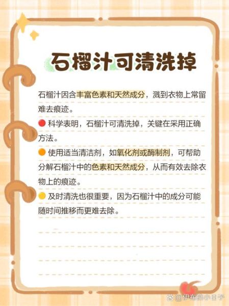 衣服染上石榴汁怎么洗_石榴汁清洗小妙招-第1张图片-山城妙识