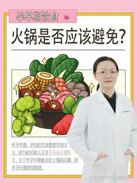 刚怀孕可以吃火锅吗_孕期火锅注意事项-第1张图片-山城妙识