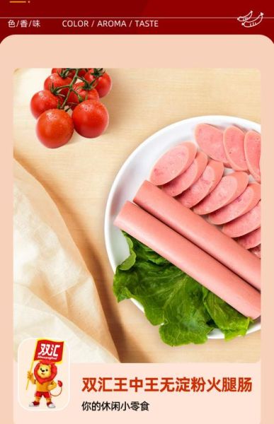 火腿肠一天最多吃几根_火腿肠吃多了会怎样-第2张图片-山城妙识