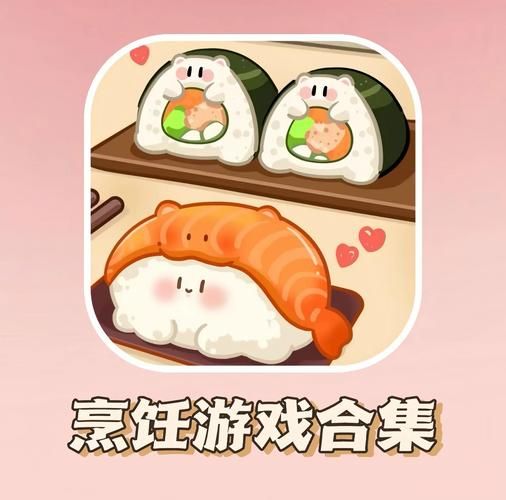 料理模拟器手机版正版怎么下载_料理模拟器手机版正版多少钱-第2张图片-山城妙识