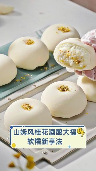 大福做法_大福怎么做才软糯-第1张图片-山城妙识