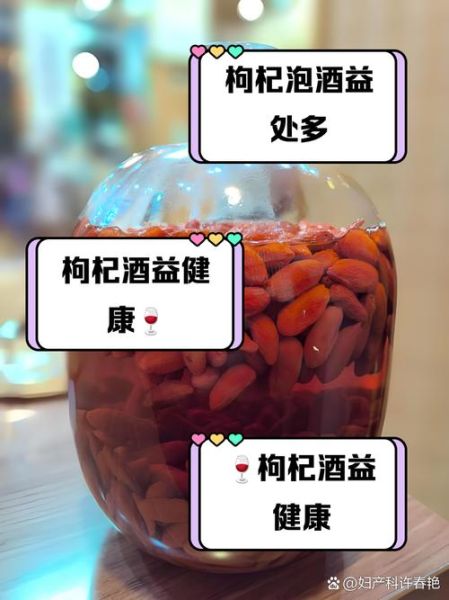 长期喝枸杞酒的危害_每天喝枸杞酒好吗-第1张图片-山城妙识 长期喝枸杞酒的危害_每天喝枸杞酒好吗-第1张图片-山城妙识