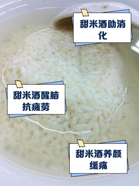 甜酒的功效与作用_甜酒可以天天喝吗-第3张图片-山城妙识