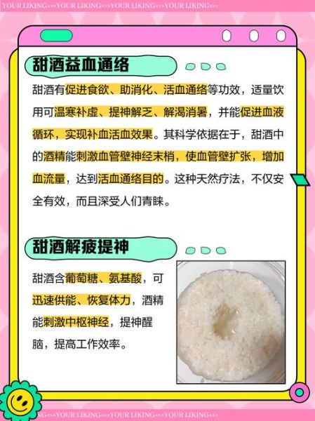 甜酒的功效与作用_甜酒可以天天喝吗-第1张图片-山城妙识