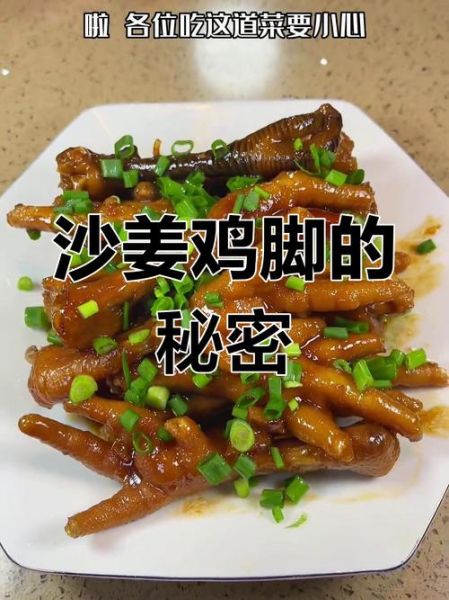沙姜鸡爪怎么做_沙姜鸡爪为什么那么香-第2张图片-山城妙识